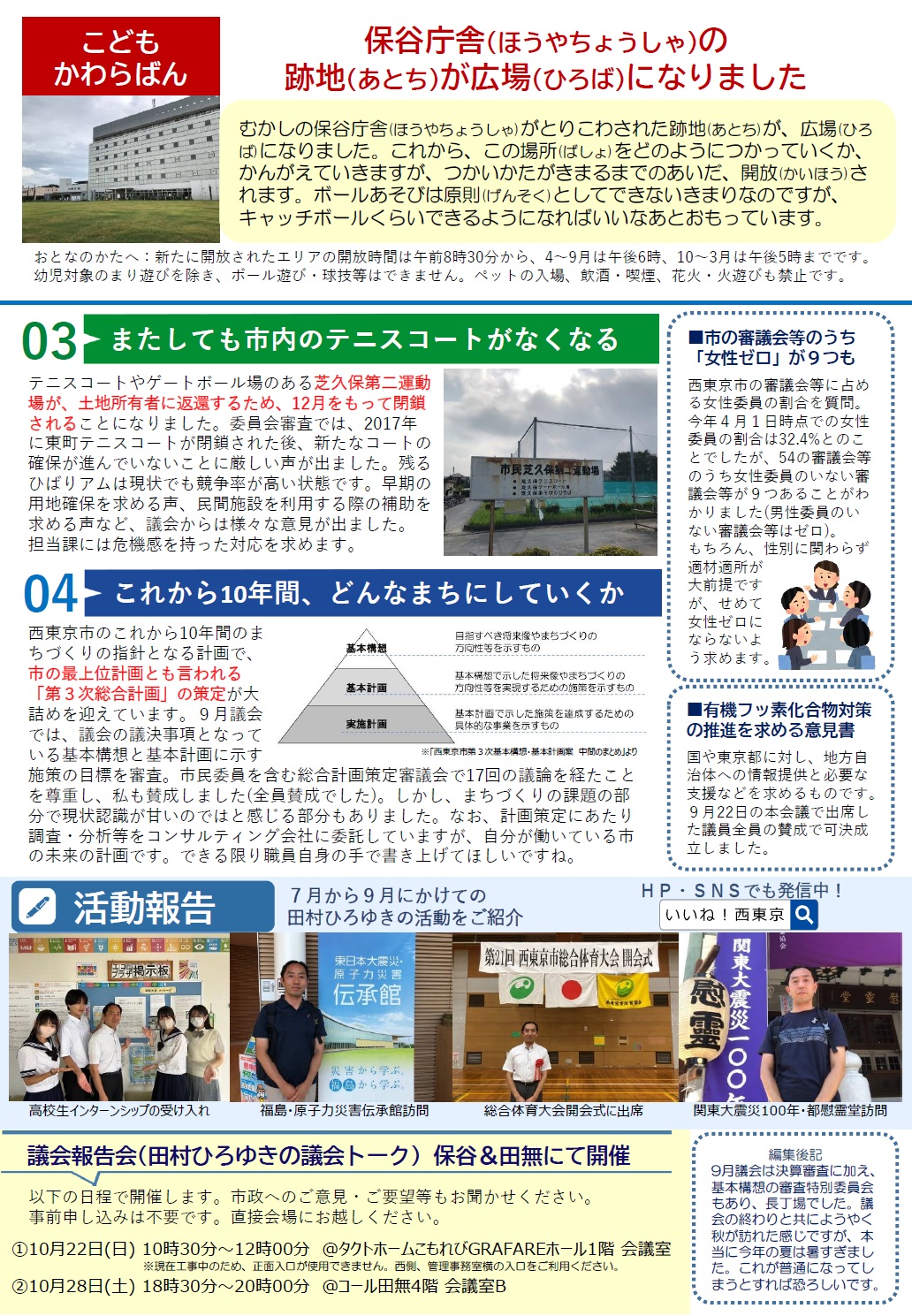 202310-2 | 西東京市議会議員 田村ひろゆき | いいね！西東京